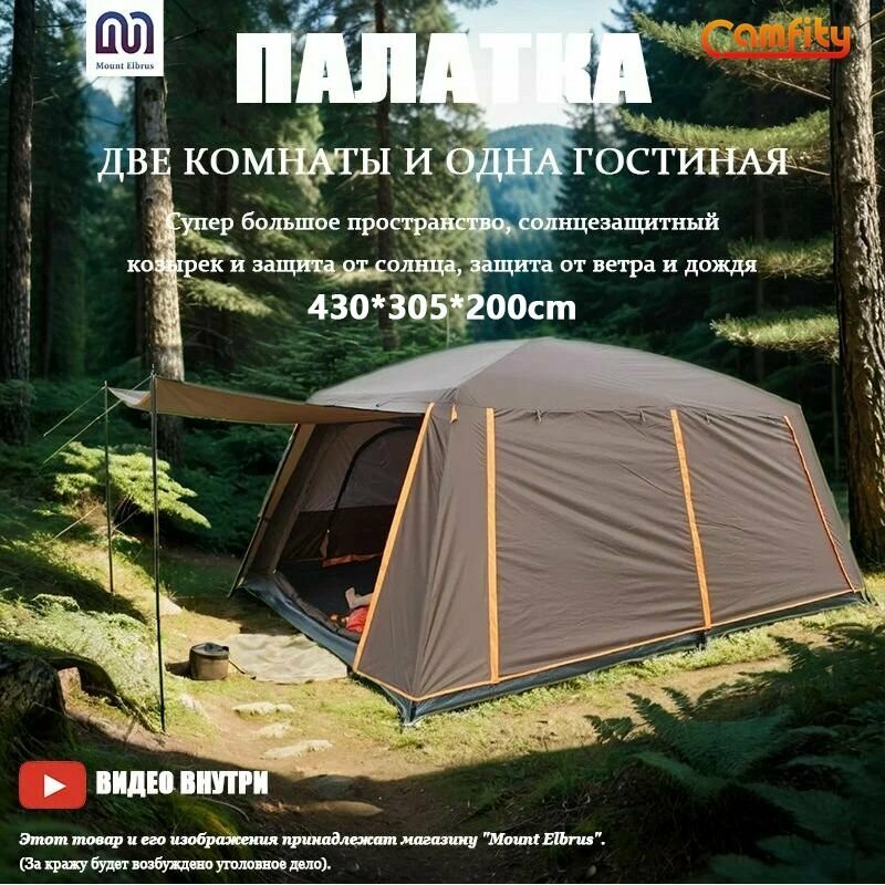 Палатка CamFity 430*305*200 шоколадный