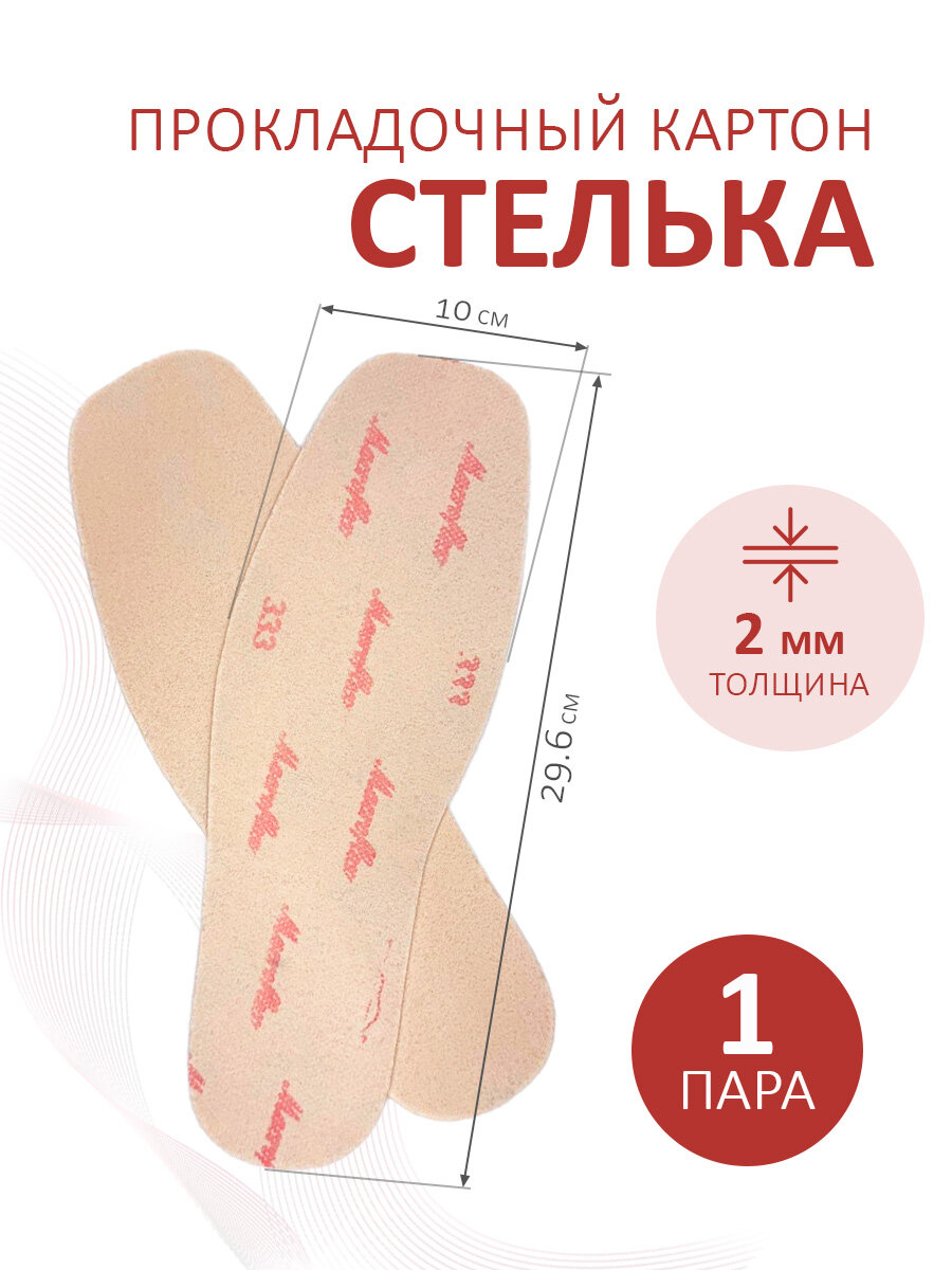 Стельки из картона прокладочного