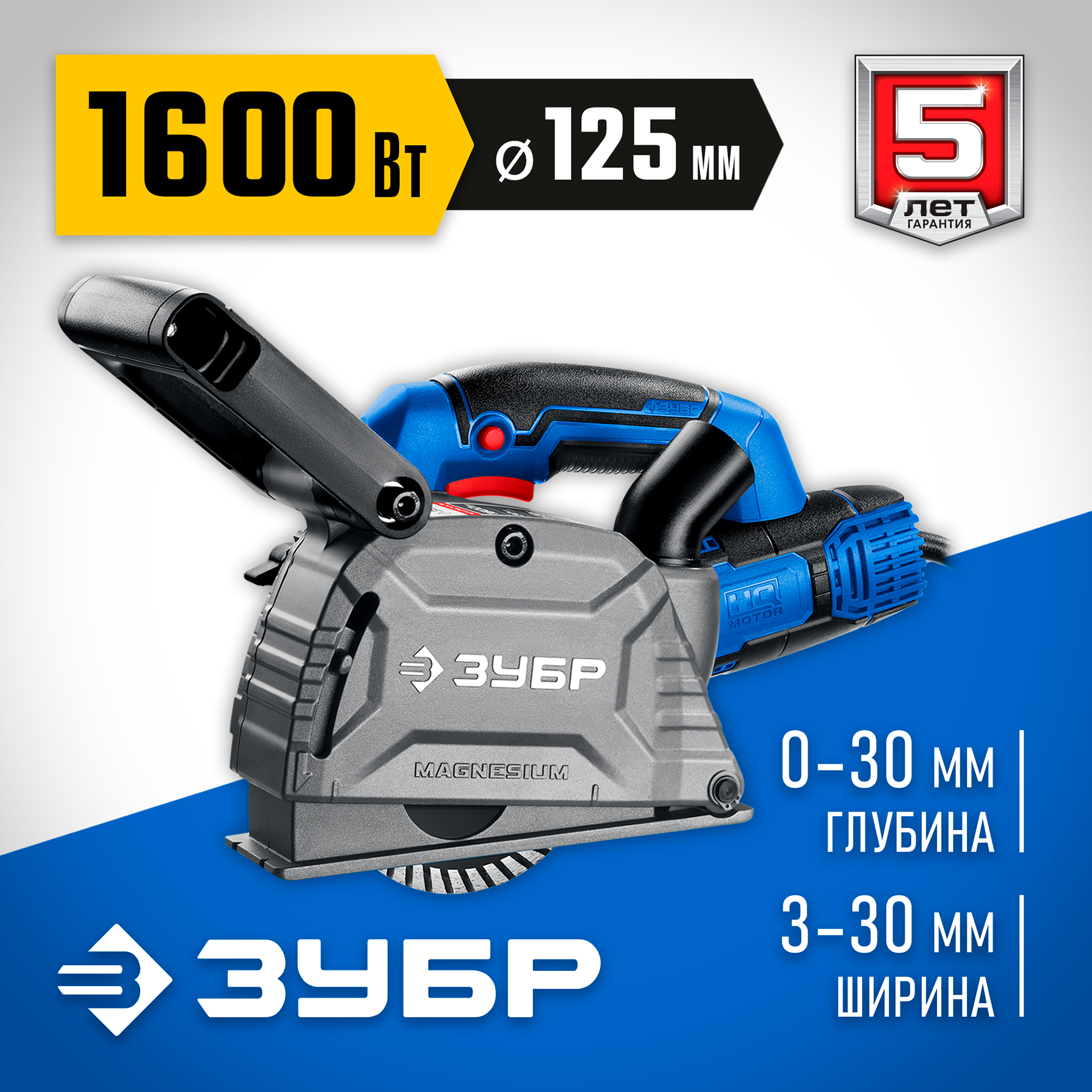 ЗУБР d 125 мм, 1600 Вт, 30 мм, штроборез (бороздодел), Профессионал (ЗШ-П30-1600 ПСТ)