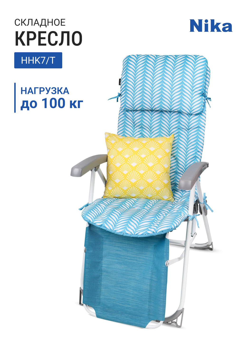 Кресло-шезлонг НИКА HAUSHALT HHK7/T бирюзовый, нагрузка до 100 кг