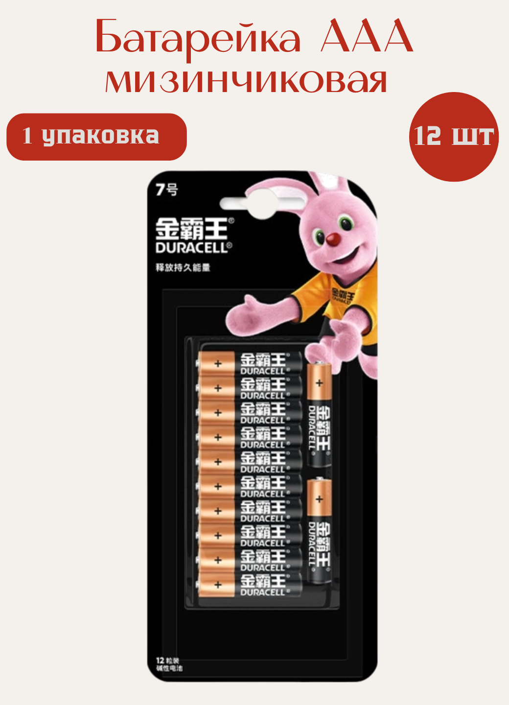 Батарейка AAA мизинчиковая Duracell (12 штук в упаковке), 1 упаковка