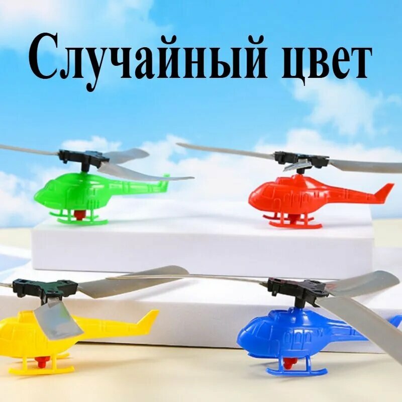 Вертолет На Веревочке, Веселье, Развлечение И Взаимодействие