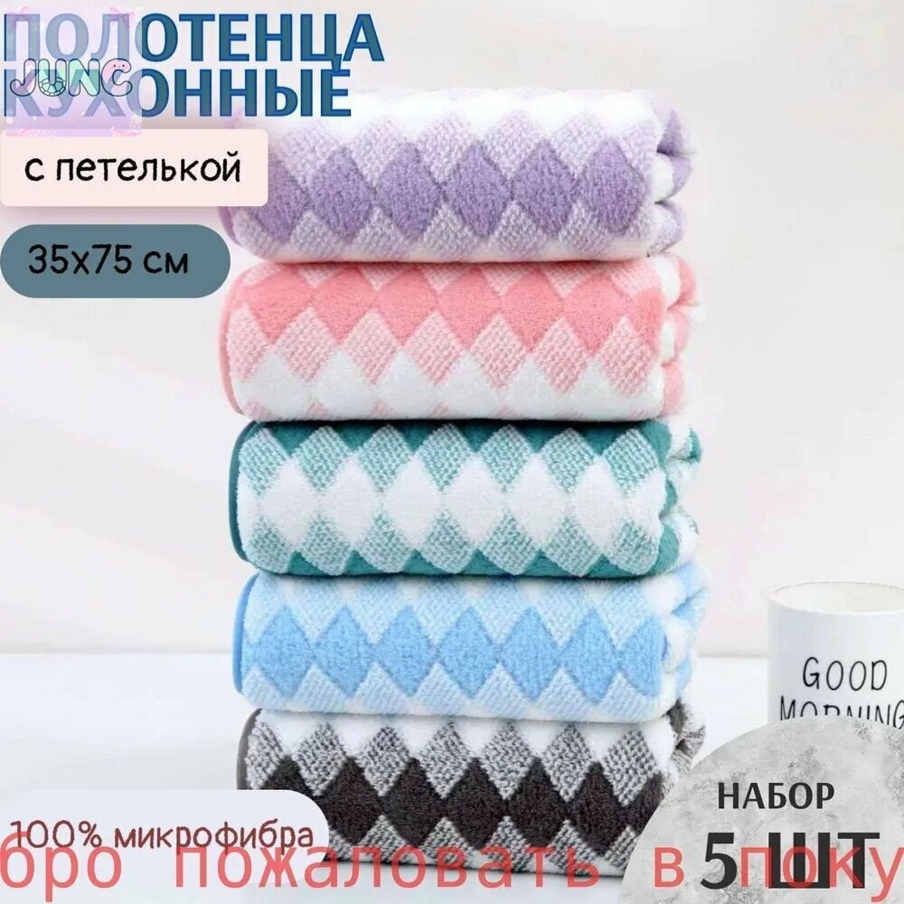 Полотенце кухонное, Махровая фактура, 34x75, 5шт