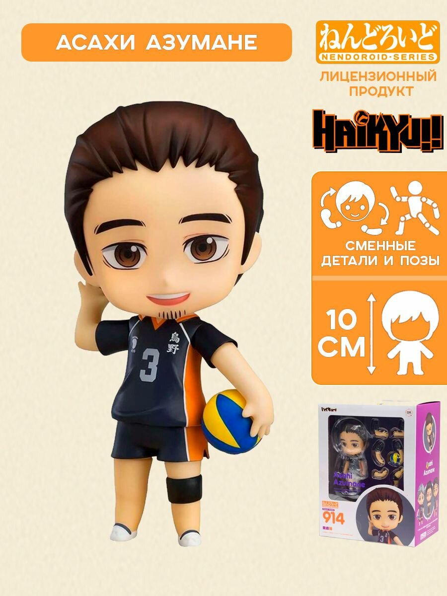 Фигурка Nendoroid Haikyu! Asahi Azumane / Фигурка Нендороид по мотивам аниме "Волейбол!", Асахи Азумане