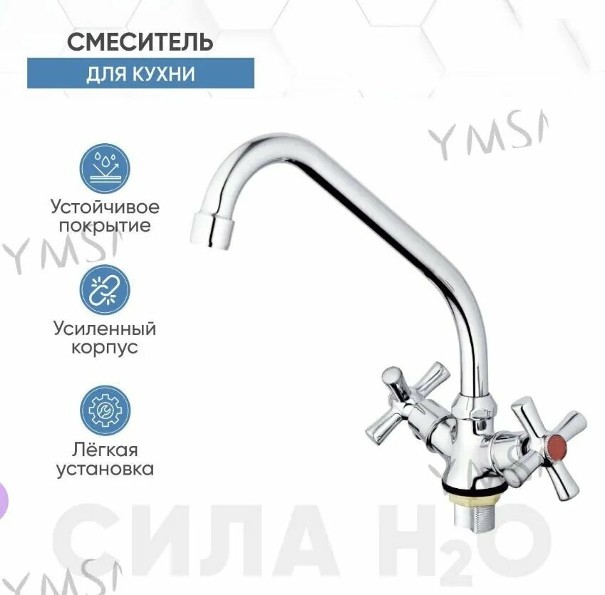 Смеситель