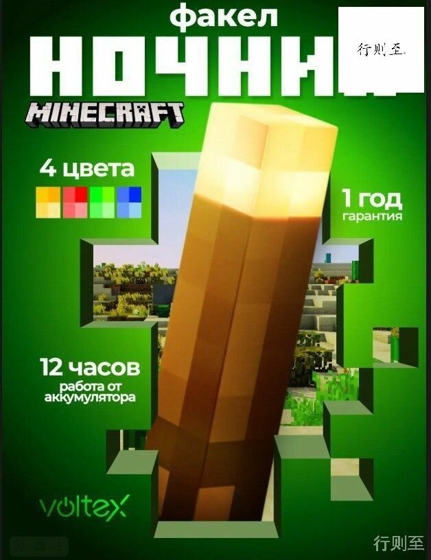 Ночник Факел Minecraft Детский светильник беспроводной