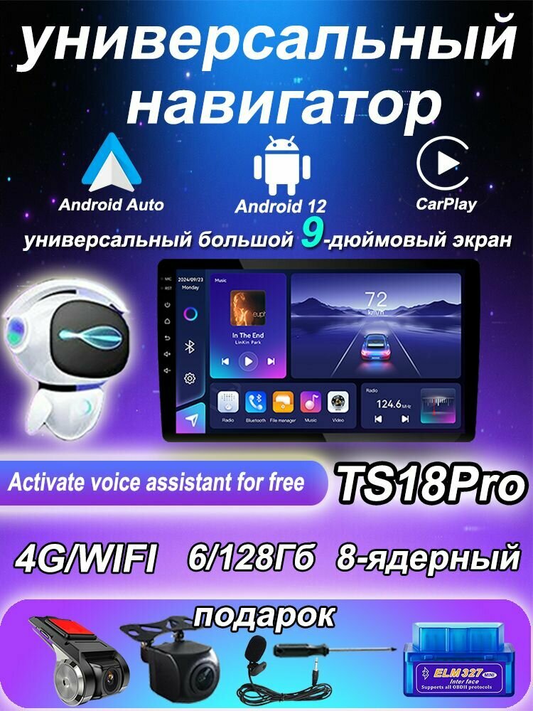 Автомагнитола