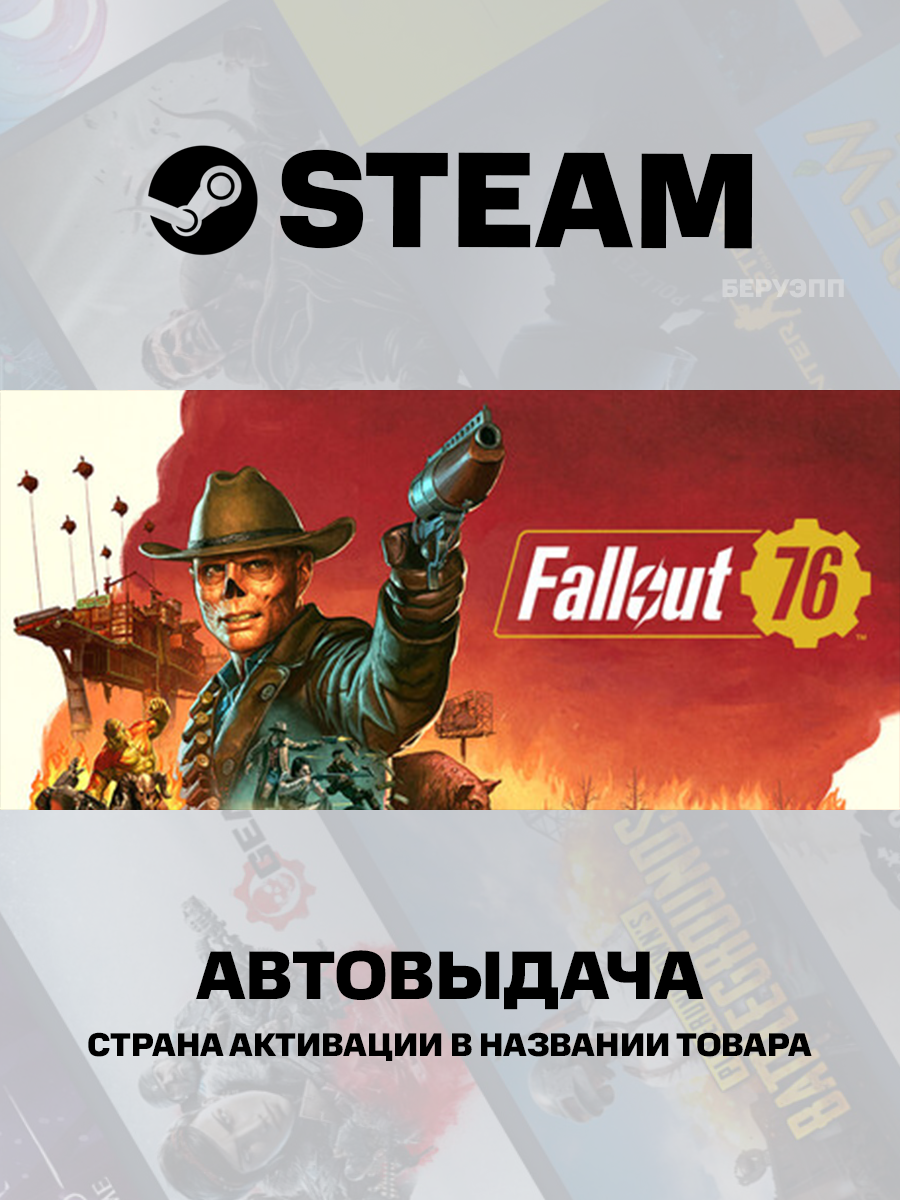 Игра Fallout 76: Gone Fission Deluxe Edition Подарок для Steam PC (ПК ...