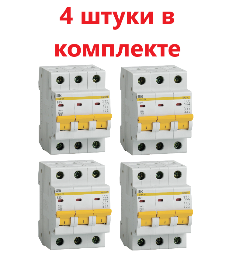4 штуки в комплекте Выключатель автоматический 25А 3П трехполюсный характеристика B 4,5кА ВА47-29 MVA20-3-025-B IEK