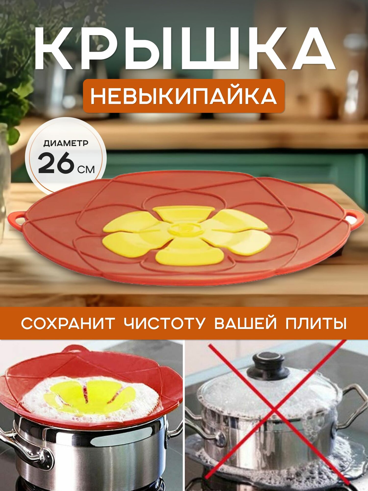 Крышка-невыкипайка силиконовая для кастрюли, сковороды, микроволновой печи, 26 см с защитой от перелива, от пыли и брызг