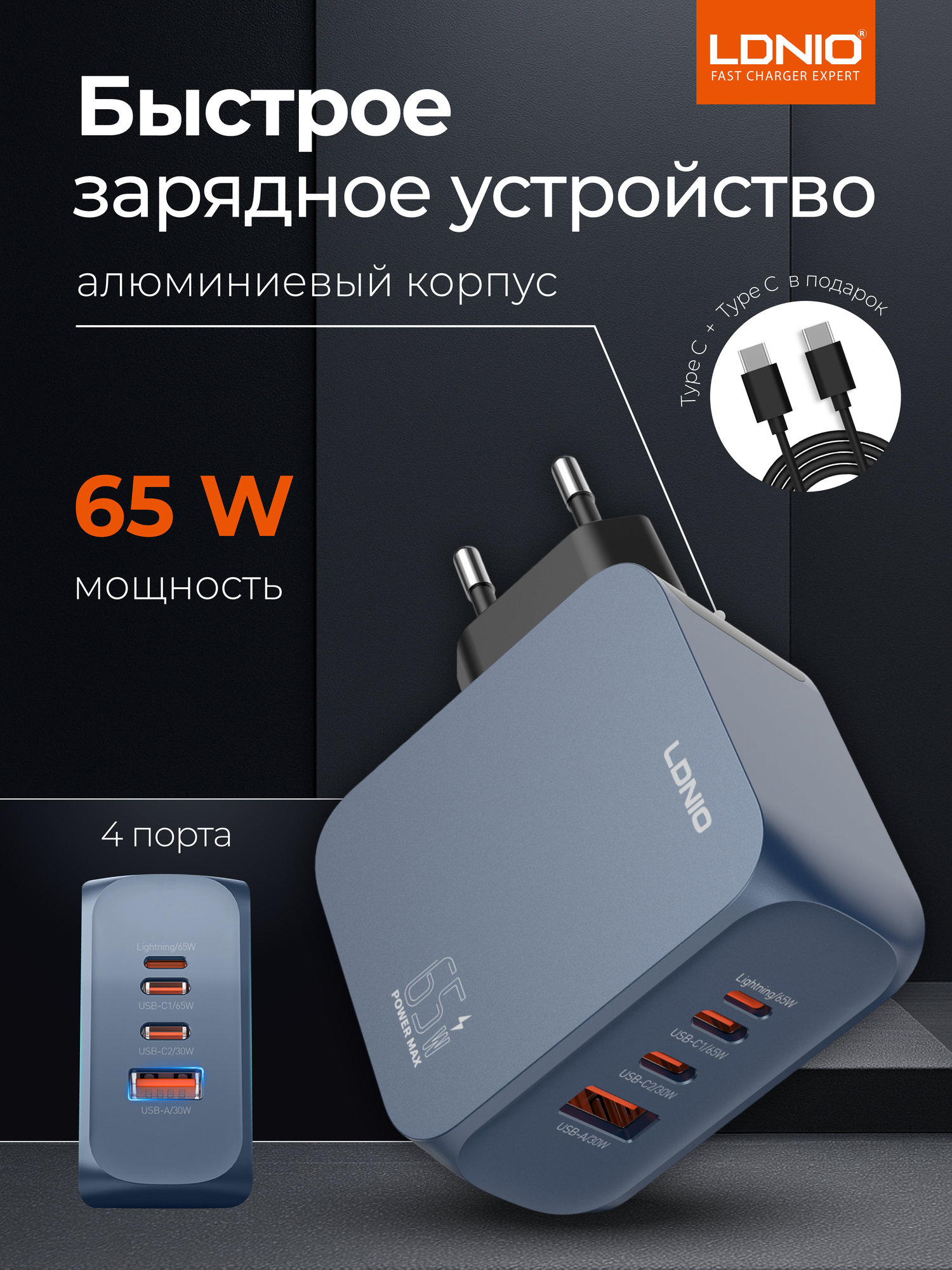 Мощное зарядное устройство LDNIO, 65 Вт, для телефона, с защитой от перегрева