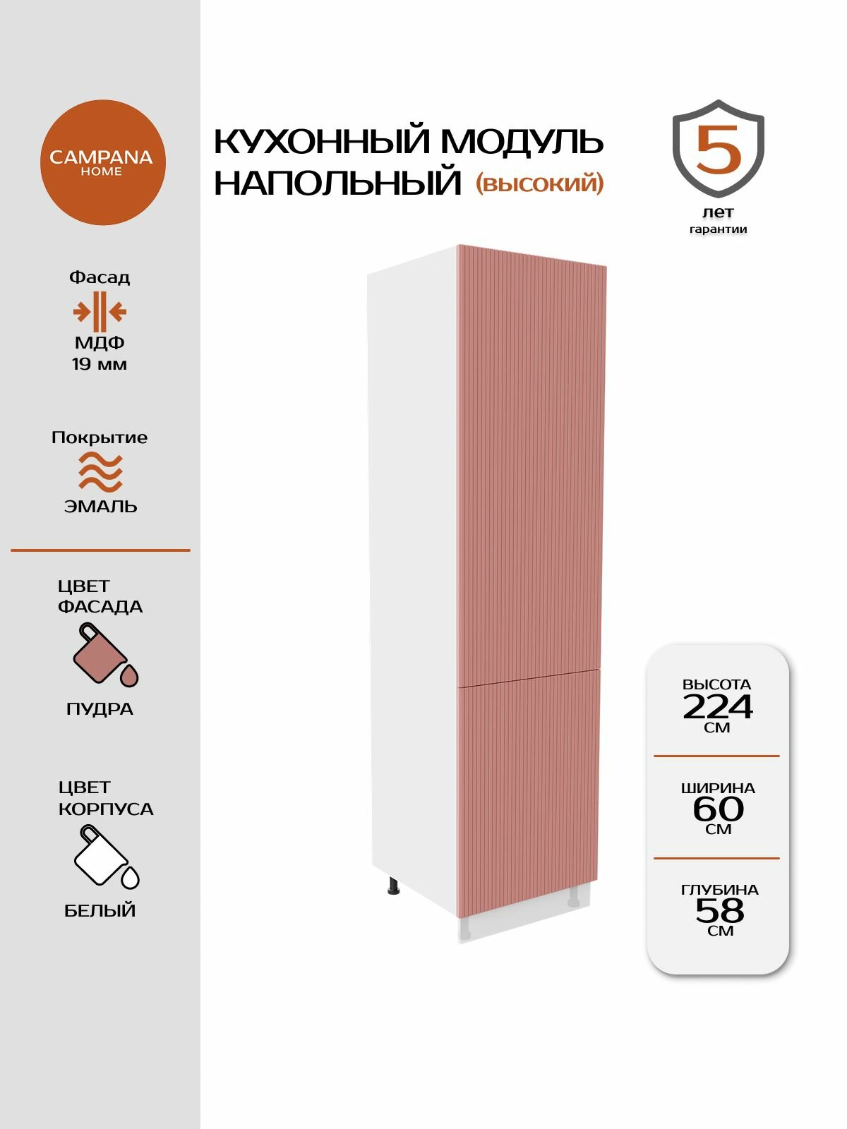 Кухонный модуль напольный, высокий (пенал), Лайн, Пудра, 60x224x58