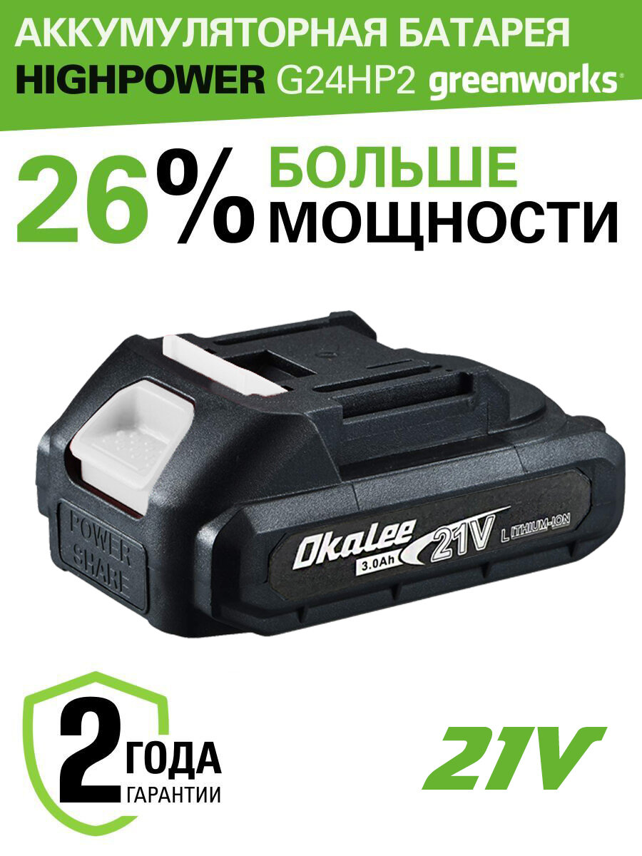 Аккумулятор для шуруповерта и электроинструмента с индикатором 21 V