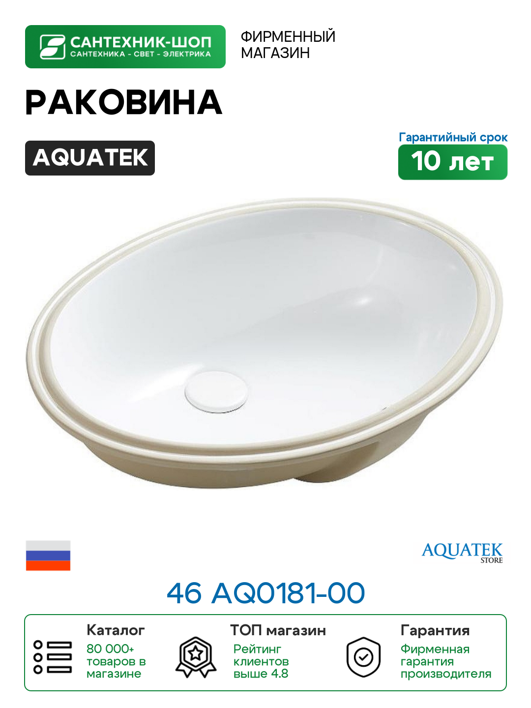 Раковина Aquatek 46 AQ0181-00 Белая