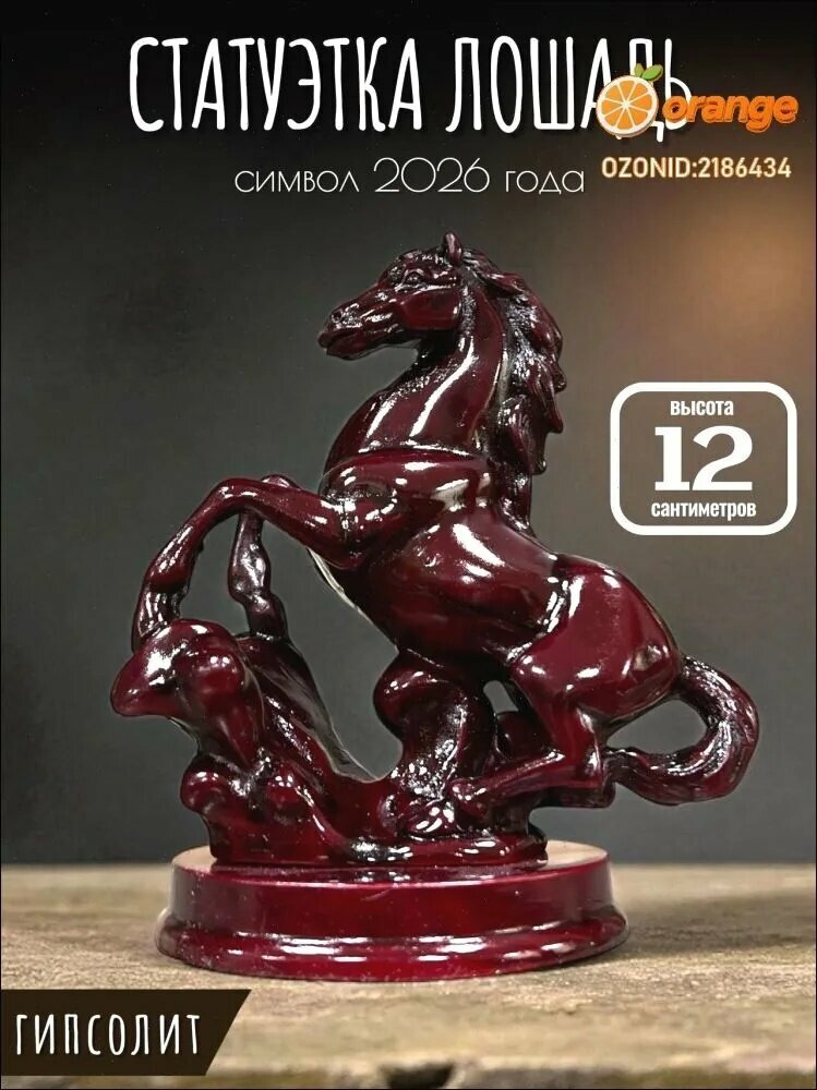Статуэтка Огненная красная Лошадь 12 см / Декоративная фигурка Лошадь символ 2026 года VITmarket