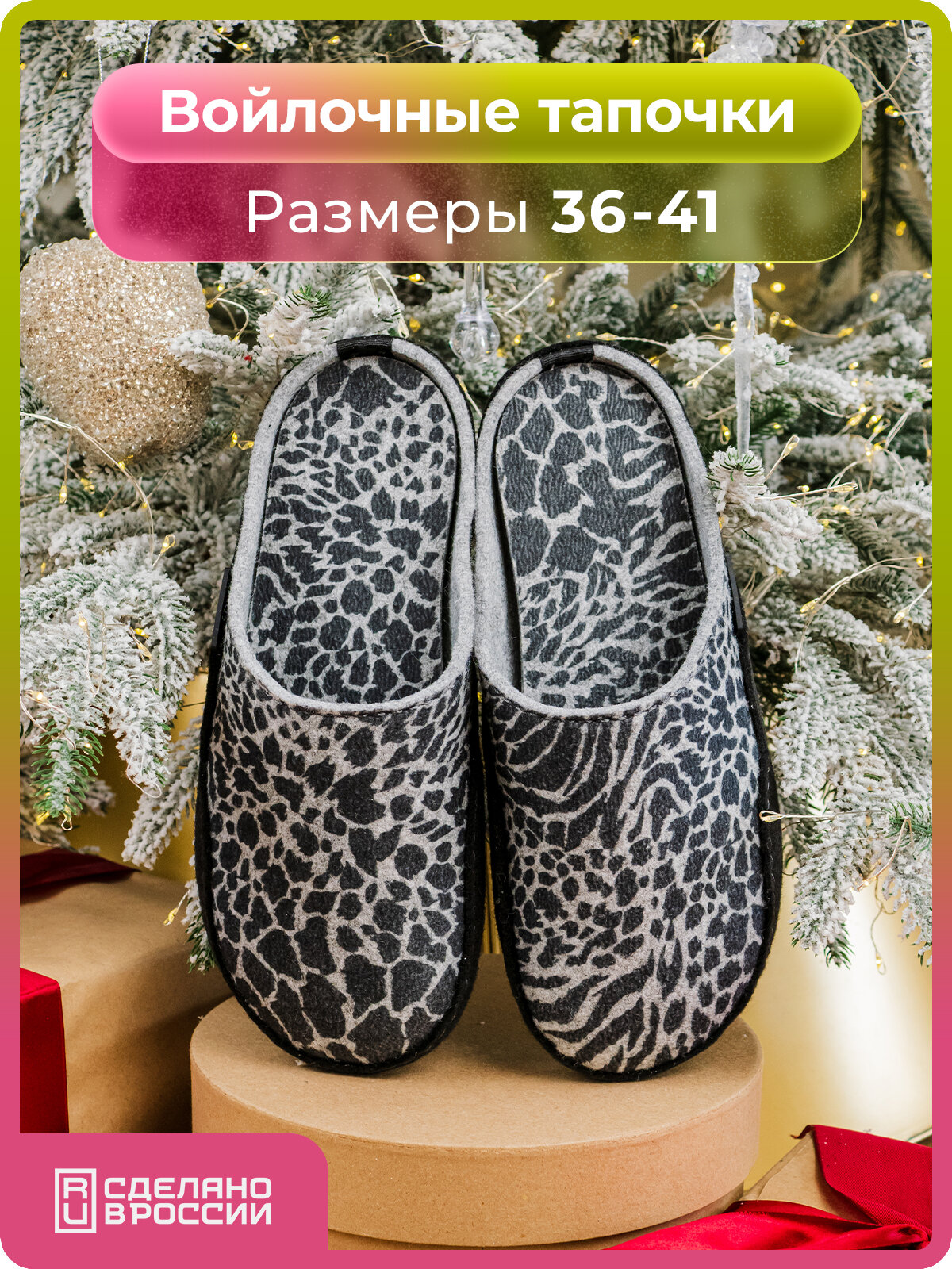 Тапочки Онега