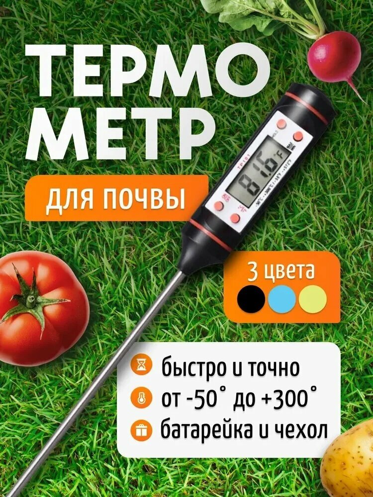 Термометр для почвы и теплицы садовый