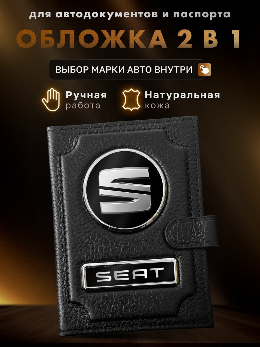 Обложка для автодокументов