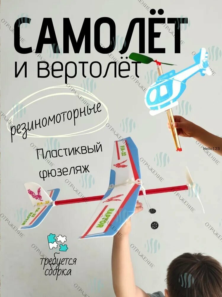 Резиномоторная модель самолётик на резинке с пластиковым фюзеляжем, развлекательный DIYнабор