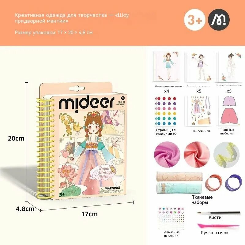 Блокнот маленького дизайнера "Вечернее платье принцессы"