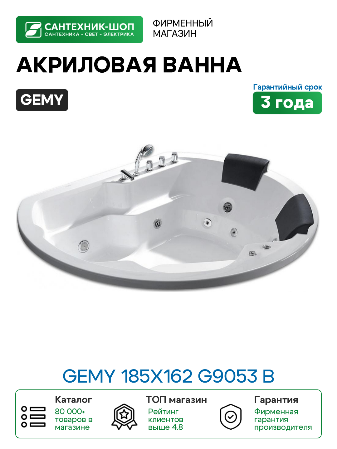 Акриловая ванна Gemy Gemy 185x162 G9053 B С гидромассажем