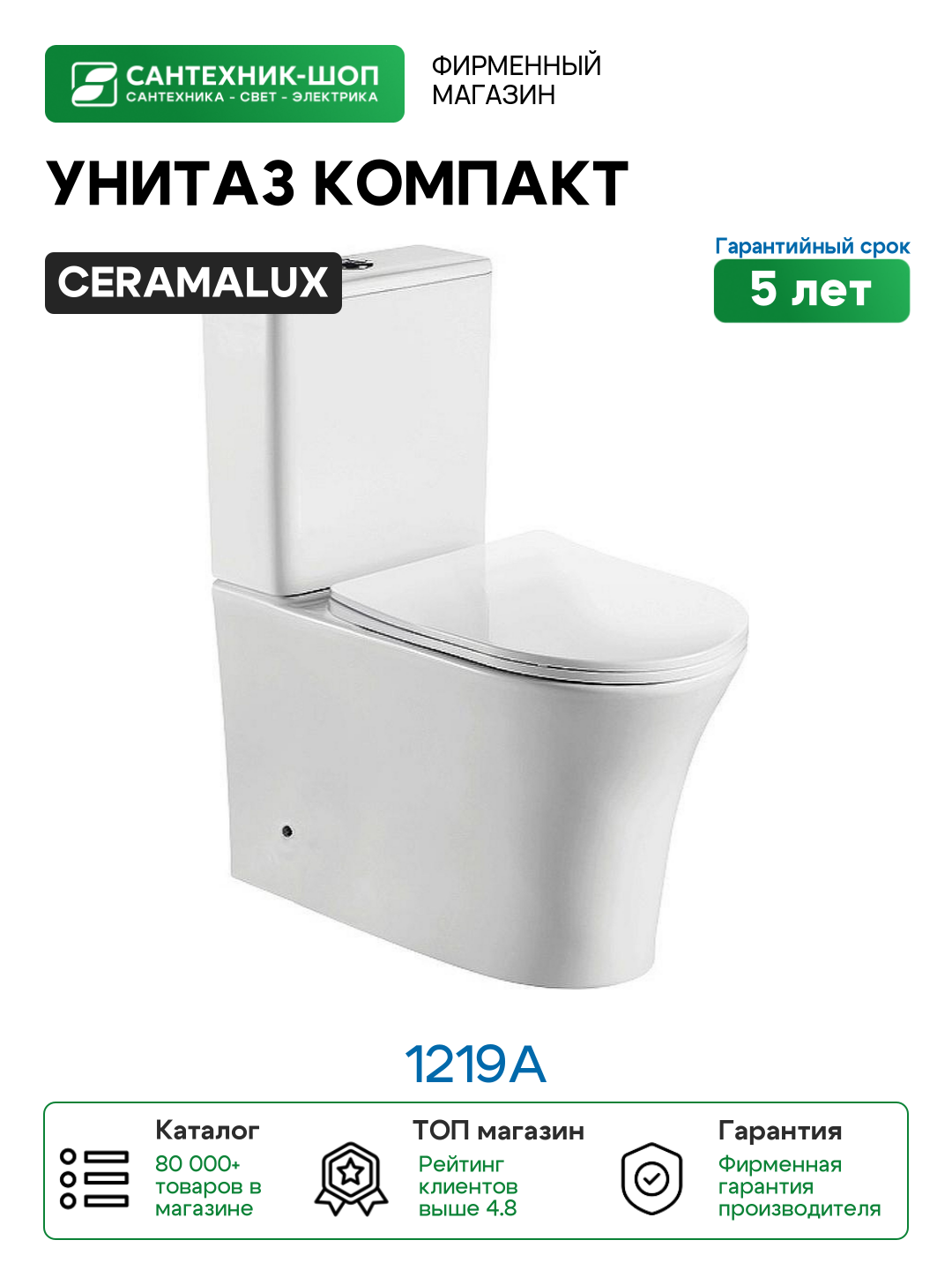Унитаз компакт CeramaLux 1219A с бачком и сиденьем Микролифт фаянс напольный