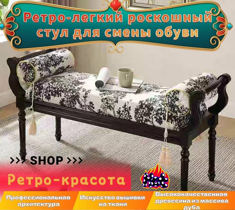 Американский ретро-табурет для смены обуви