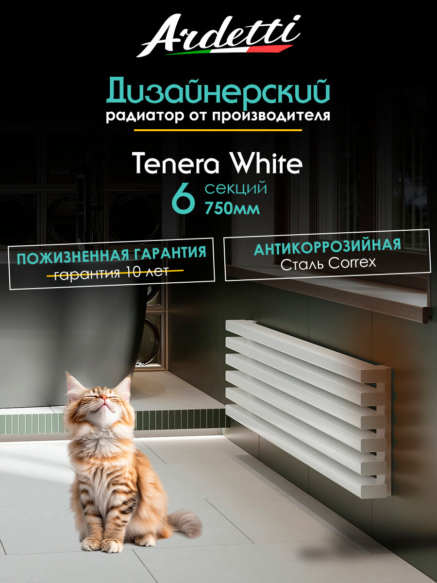 Горизонтальный радиатор отопления 60х30 с шириной 750 мм, 6 секций с нижним правым подключением, белый