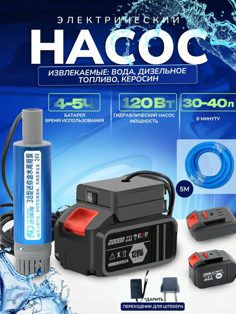 GENIS Циркуляционный насос,120Вт,5м