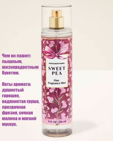 Bath and Body Works cпрей для тела мист для тела Sweet Pea