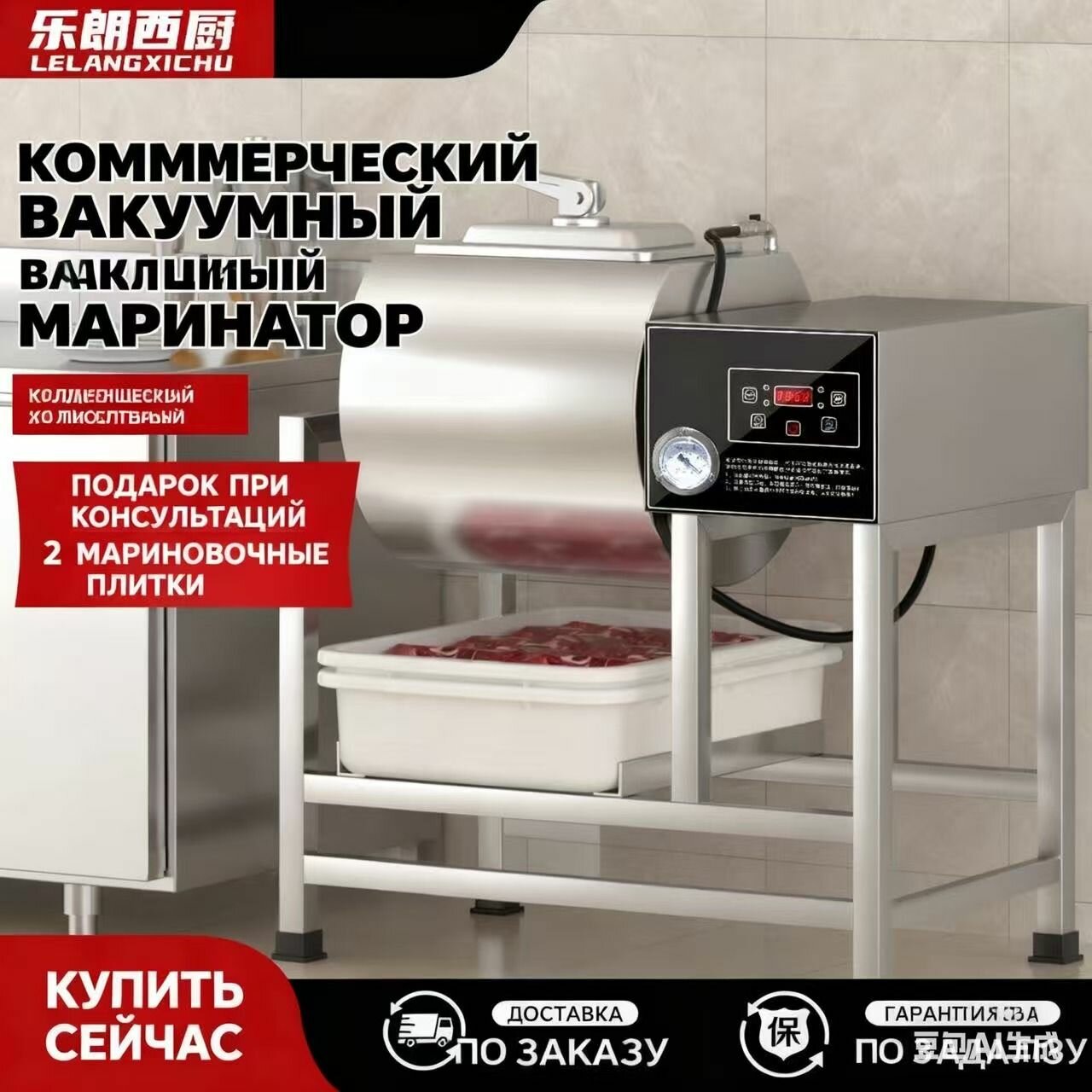 Маринатор производственный
