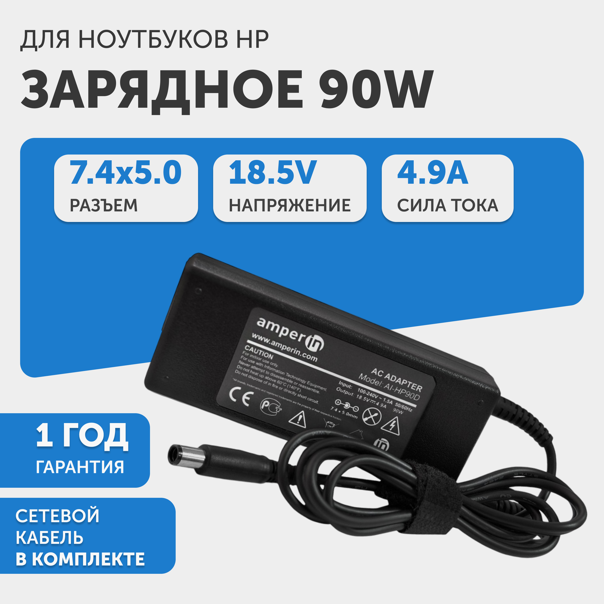 Зарядное устройство (блок питания/зарядка) Amperin AI-HP90D для ноутбука HP 18.5В, 4.9А, 7.4-pin