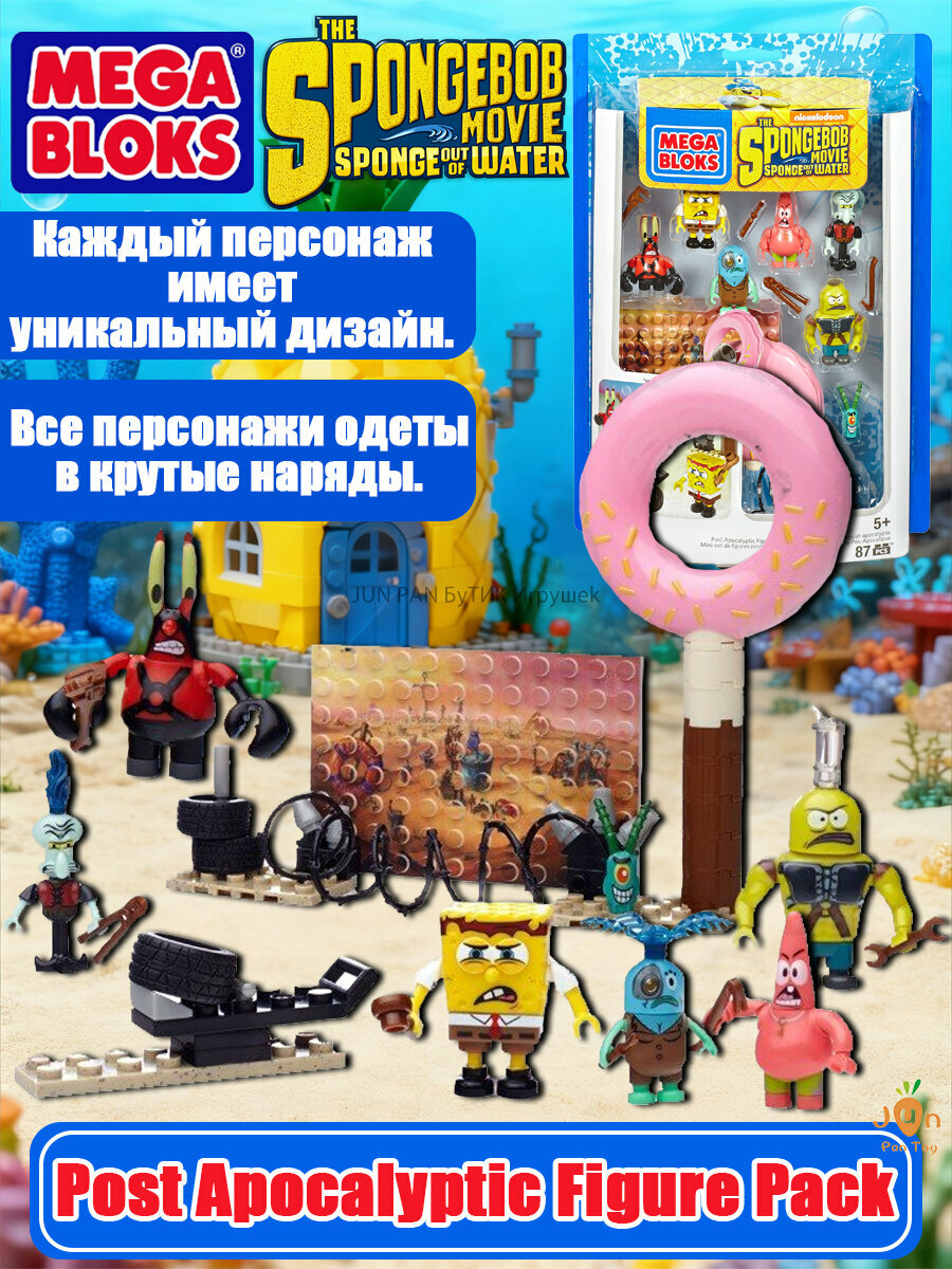 Mega Bloks SpongeBob SquarePants Post-Apocalypse Figure Pack / детские игрушки, набор пончиков на тему судного дня Губки Боба, с куклами и аксессуарами, подходит для детей от 5 лет и старше