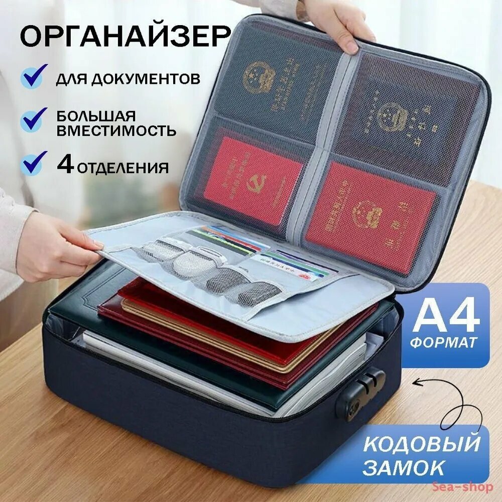 Органайзер для документов