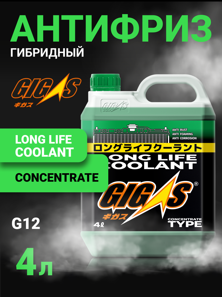 Концентрат антифриза зеленый до -50 4 литра G12 LLC JIS K 2234, Gigas Soft99 Япония