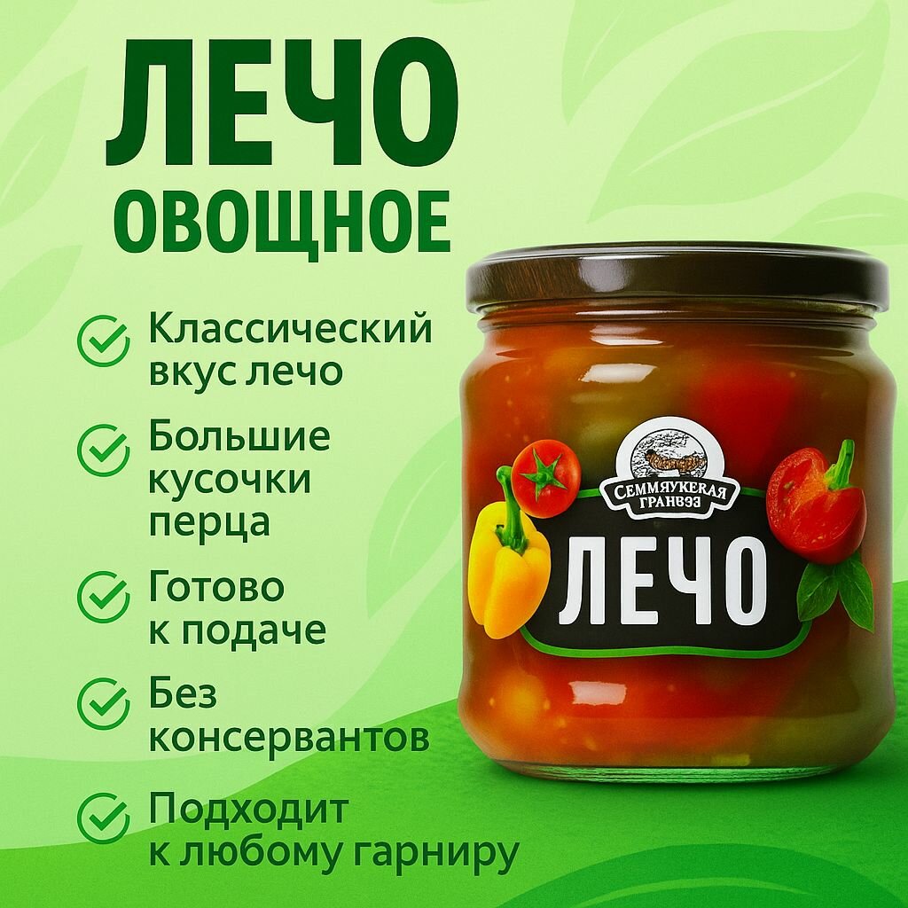 Семилукская трапеза Лечо овощное, 480 гр