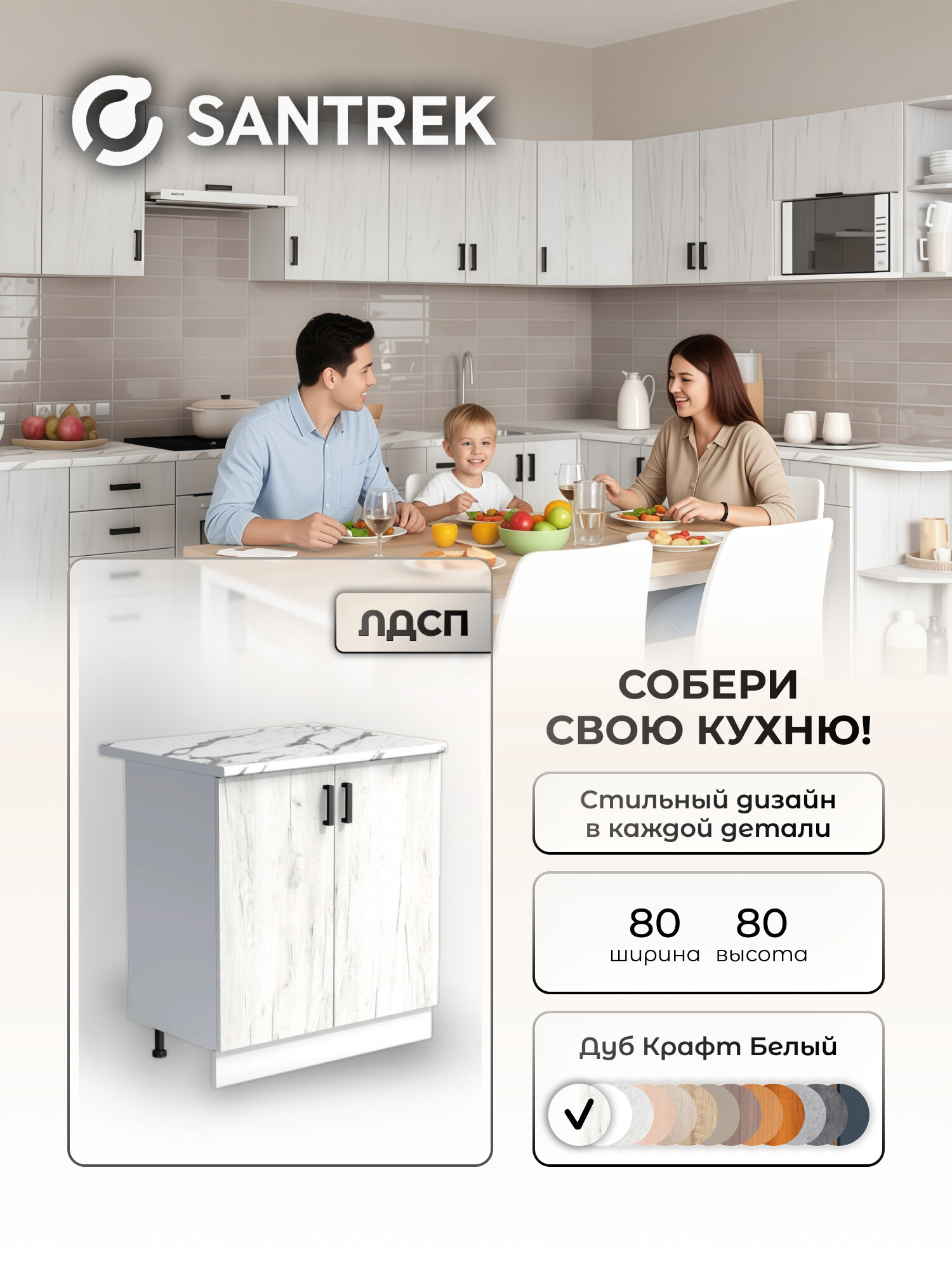 Кухонный гарнитур SANTREK модуль напольный 80 цвет дуб крафт белый столешница цвет гранит белый