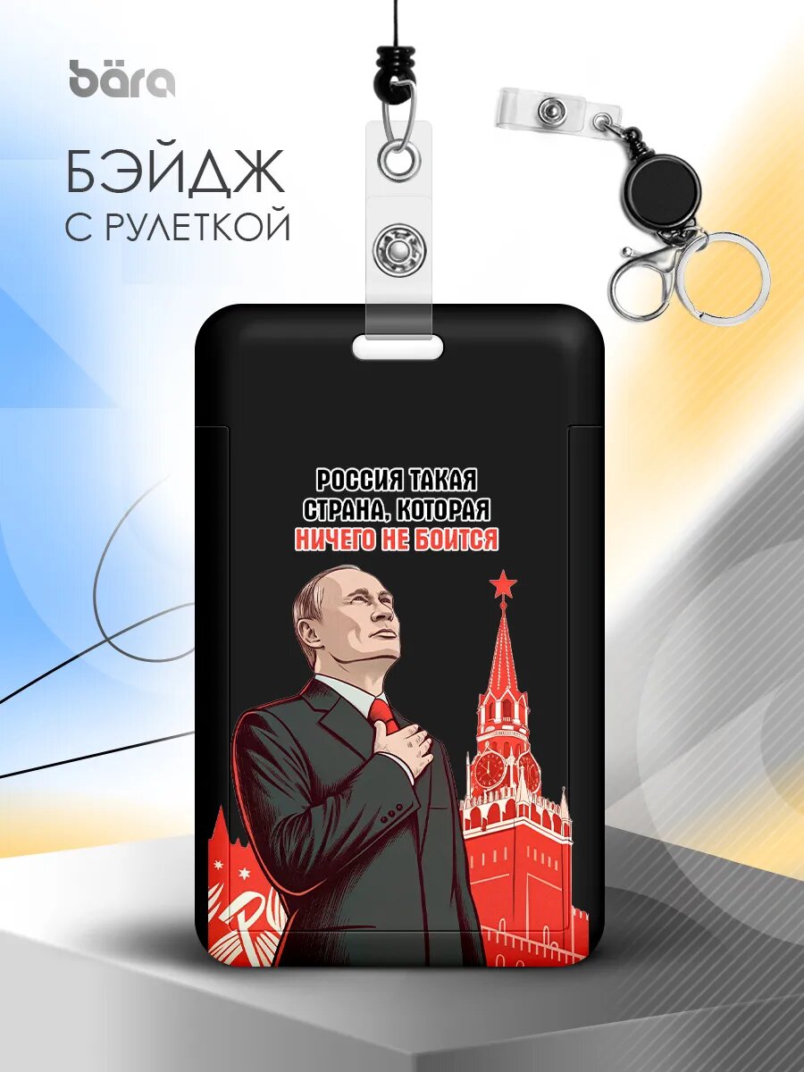 Бейдж для пропуска с рулеткой пластиковый, бейджик с картинкой