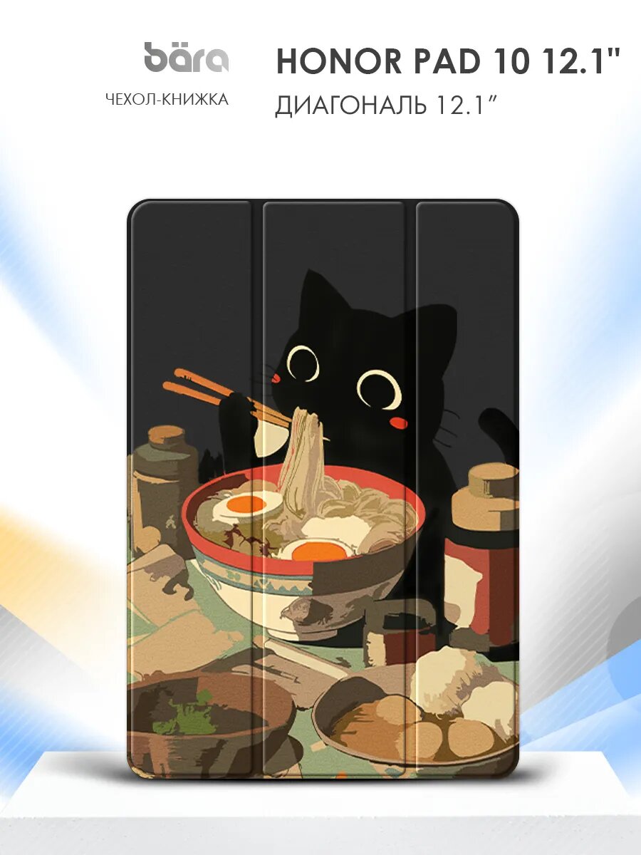 Чехол-книжка на Honor Pad 10 12.1" защитный, черный с рисунком