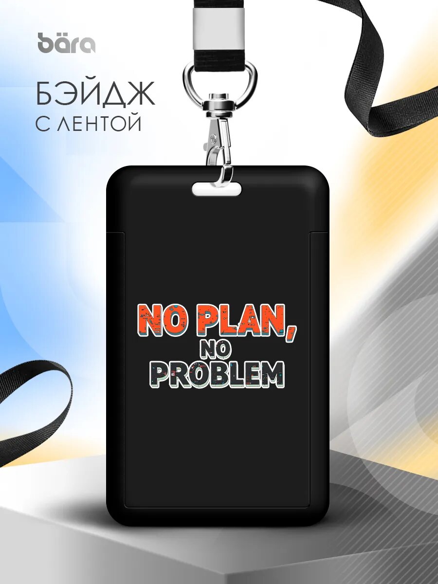 Бейдж для пропуска с лентой пластиковый, бейджик с картинкой
