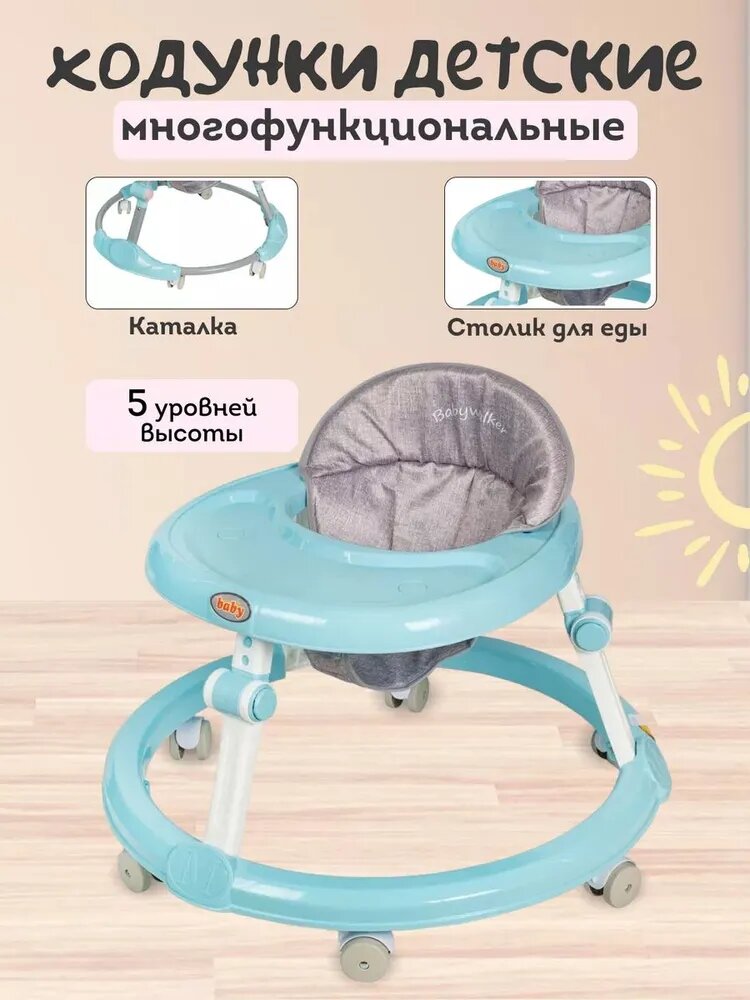 Ходунки детские BabyWalker многофункциональные для малышей с игровой панелью голубого цвета