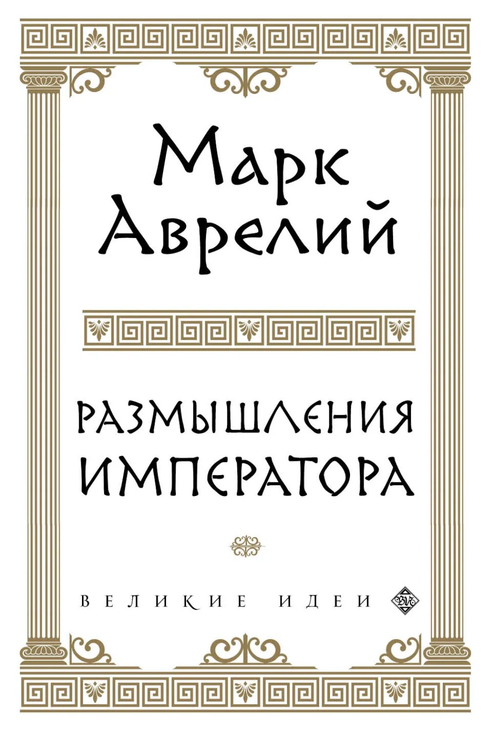 Размышления [Цифровая книга]