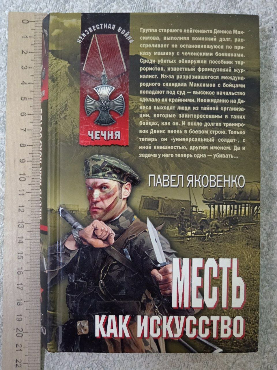 Месть как искусство