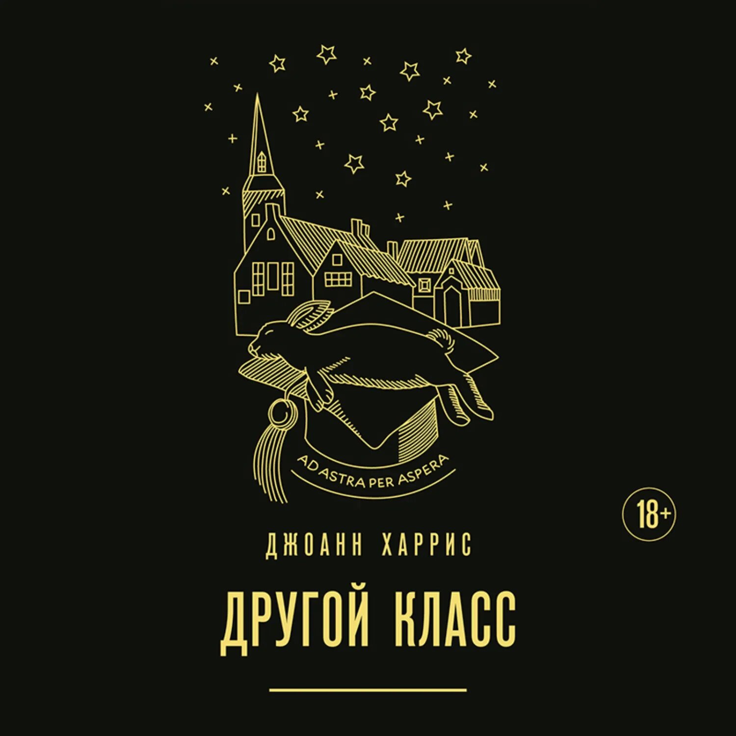 Другой класс [Аудиокнига]