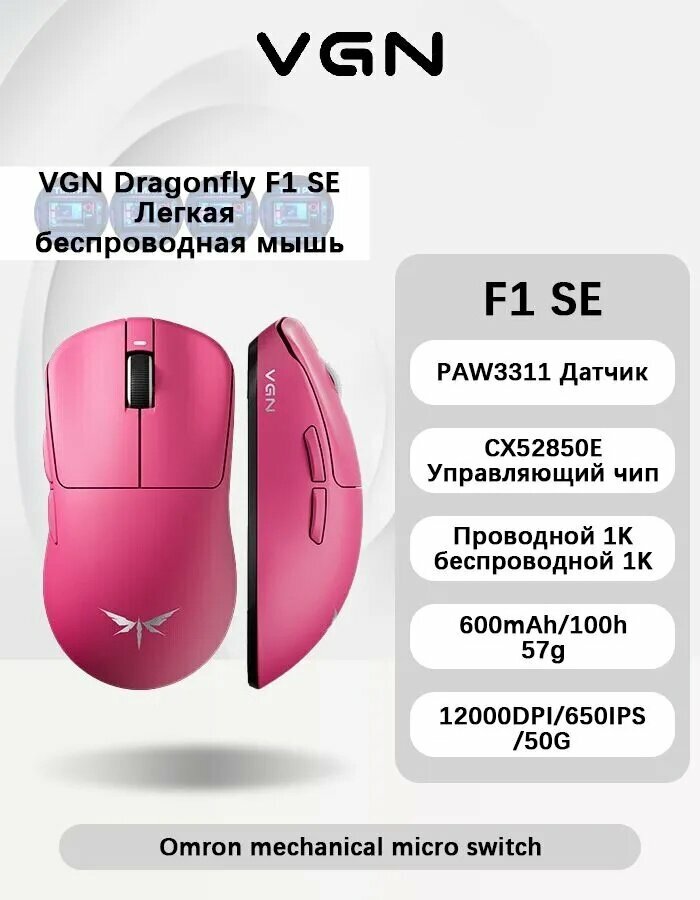 Игровая мышь беспроводная VGN Dragonfly F1SE, малиновый
