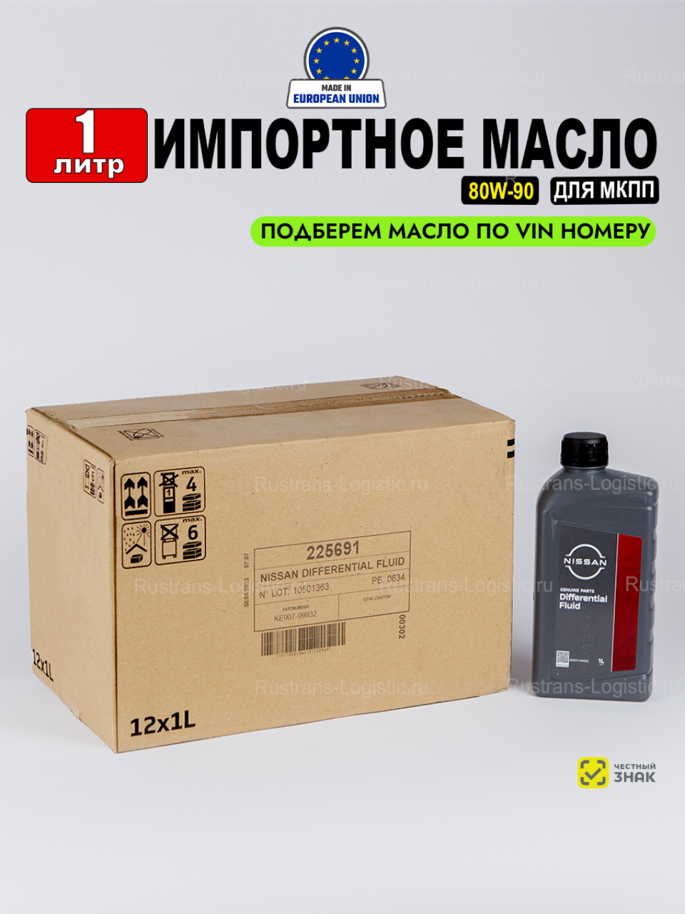 Масло трансмиссионное Nissan Differential Fluid (Европа) 1л, жидкость для МКПП KE90799932