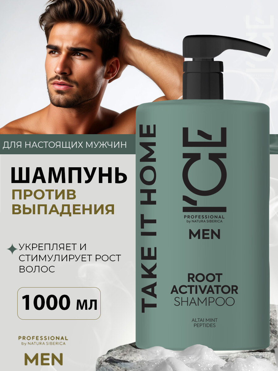 ICE by NATURA SIBERICA HOME MEN Мужской шампунь 1л против выпадения и для роста волос