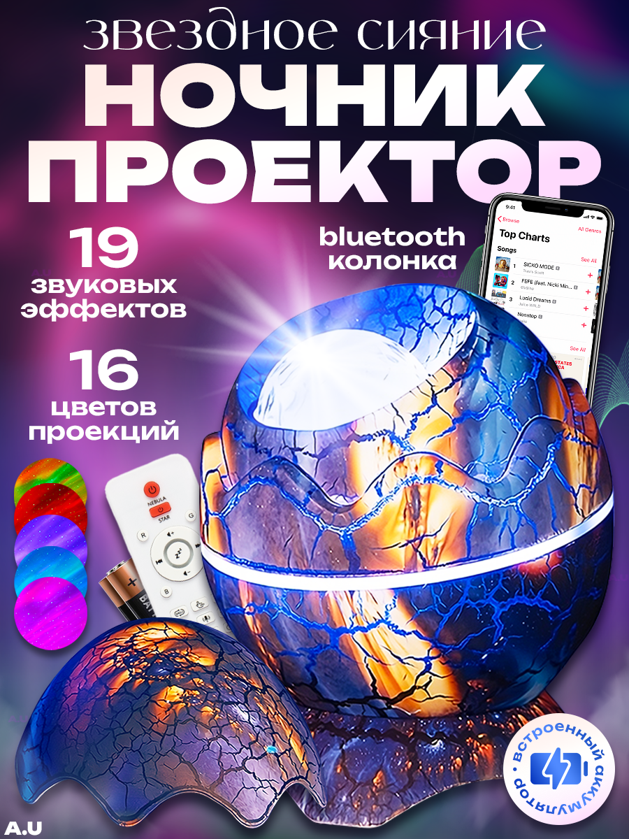 Ночник звездное небо музыкальный проектор с bluetooth и аккумулятором
