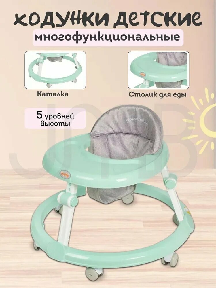 Ходунки детские