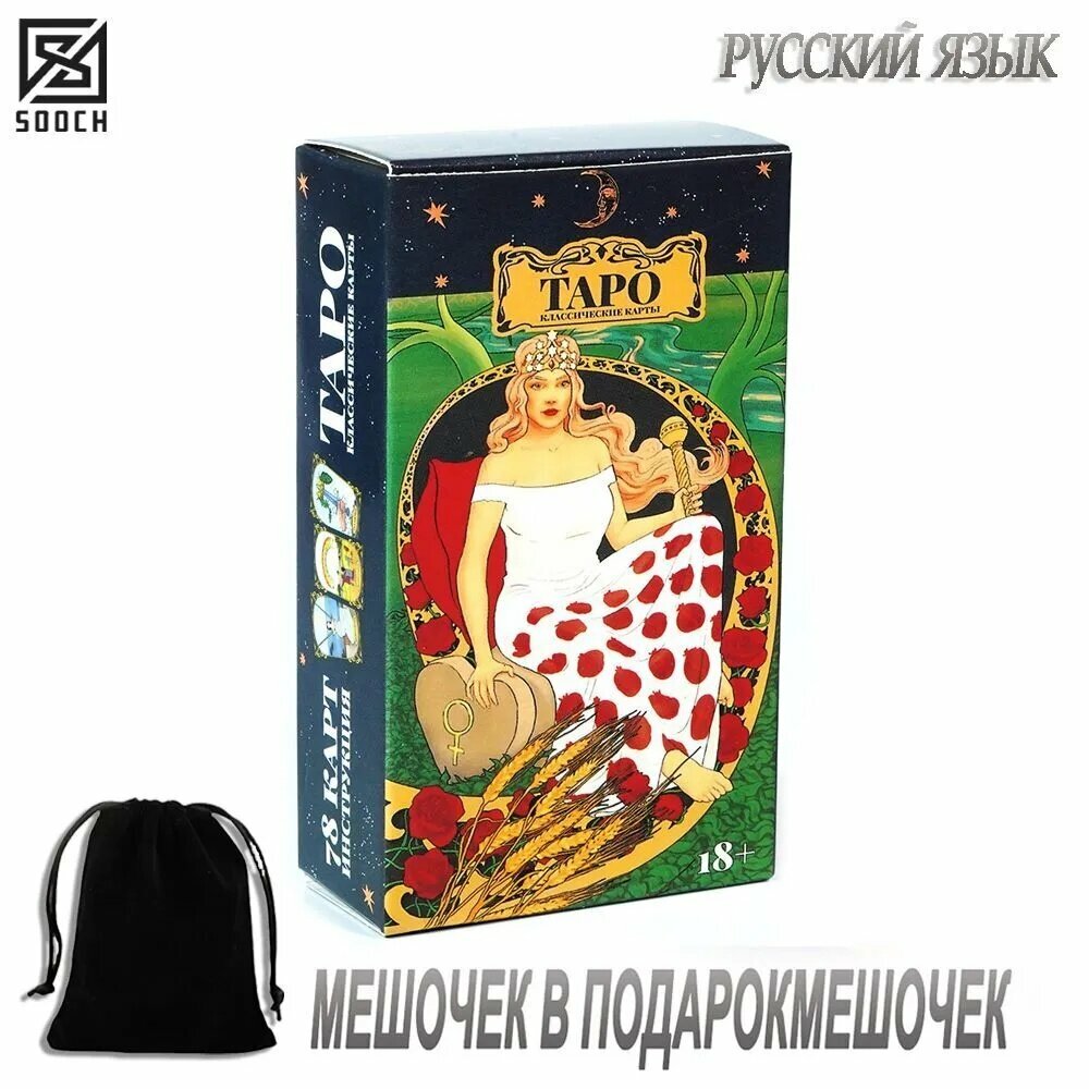 Карты Таро Универсальный Уэйт/Tarot The Universal Waite +инструкция на русском языке+бархатный мешочек